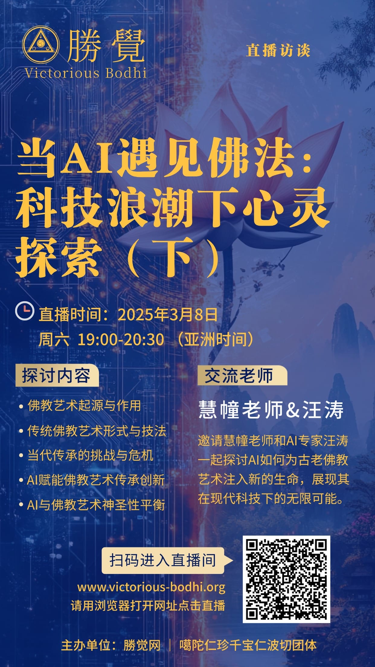 March 8: When AI Meets Buddhism: Spiritual Exploration under the Wave ...