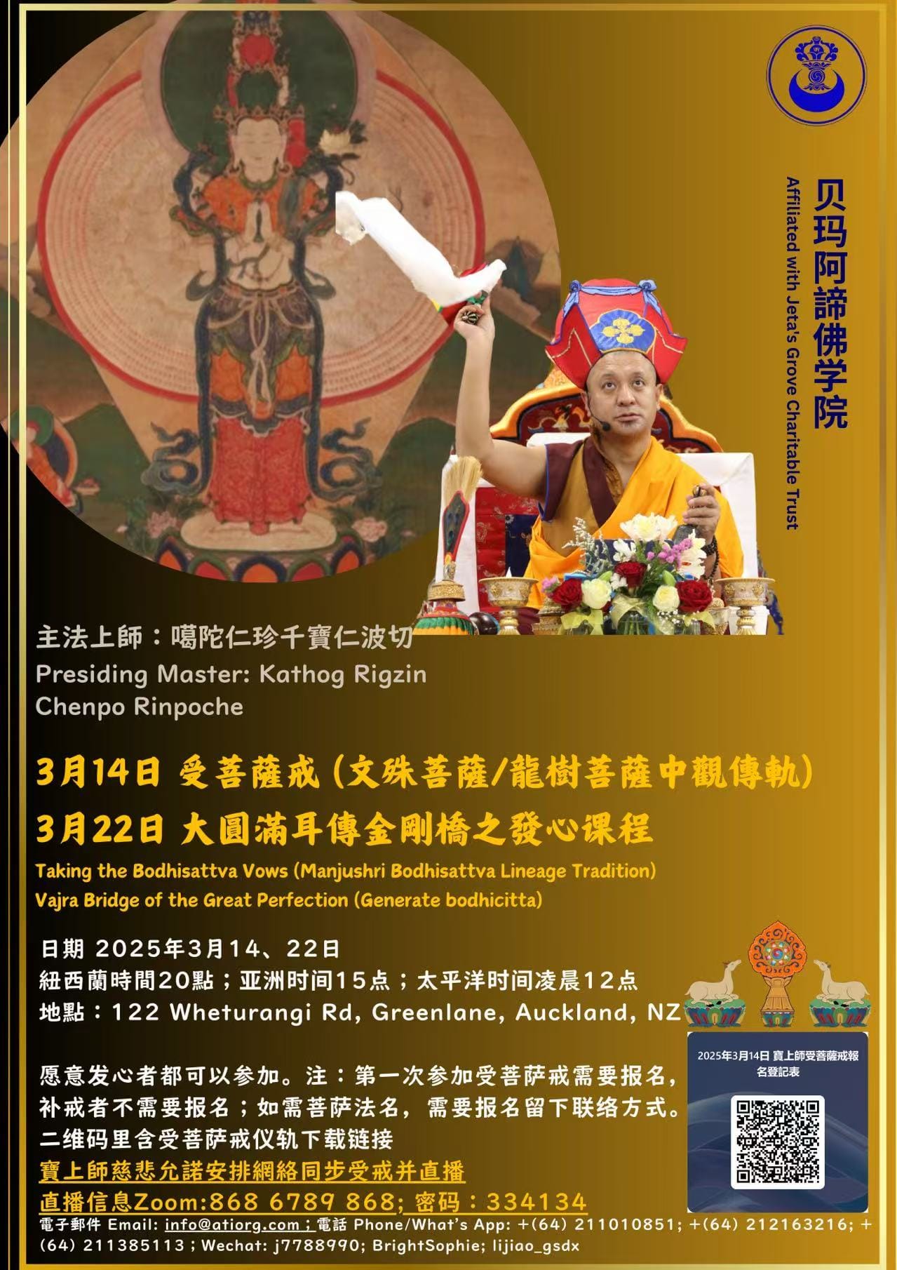 March 22 The Great Perfection Ear Transmission of the Diamond Bridge ...