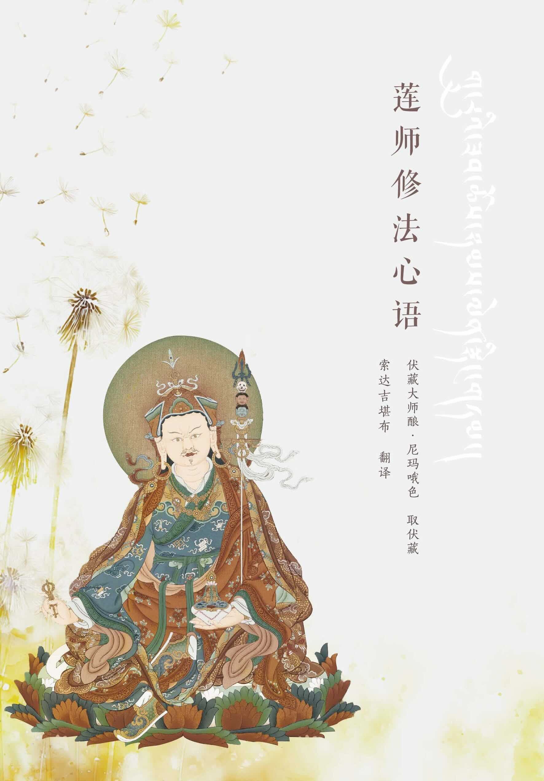 "The Heart of the Lotus Master Cultivating the Dharma" - 勝覺網